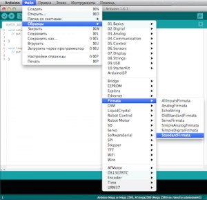 Введение в протокол Firmata | РОБОТОША